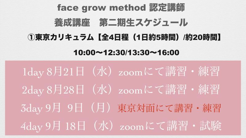 face glow method認定講師 養成講座 第二期生募集 - 一般社団法人face grow method協会